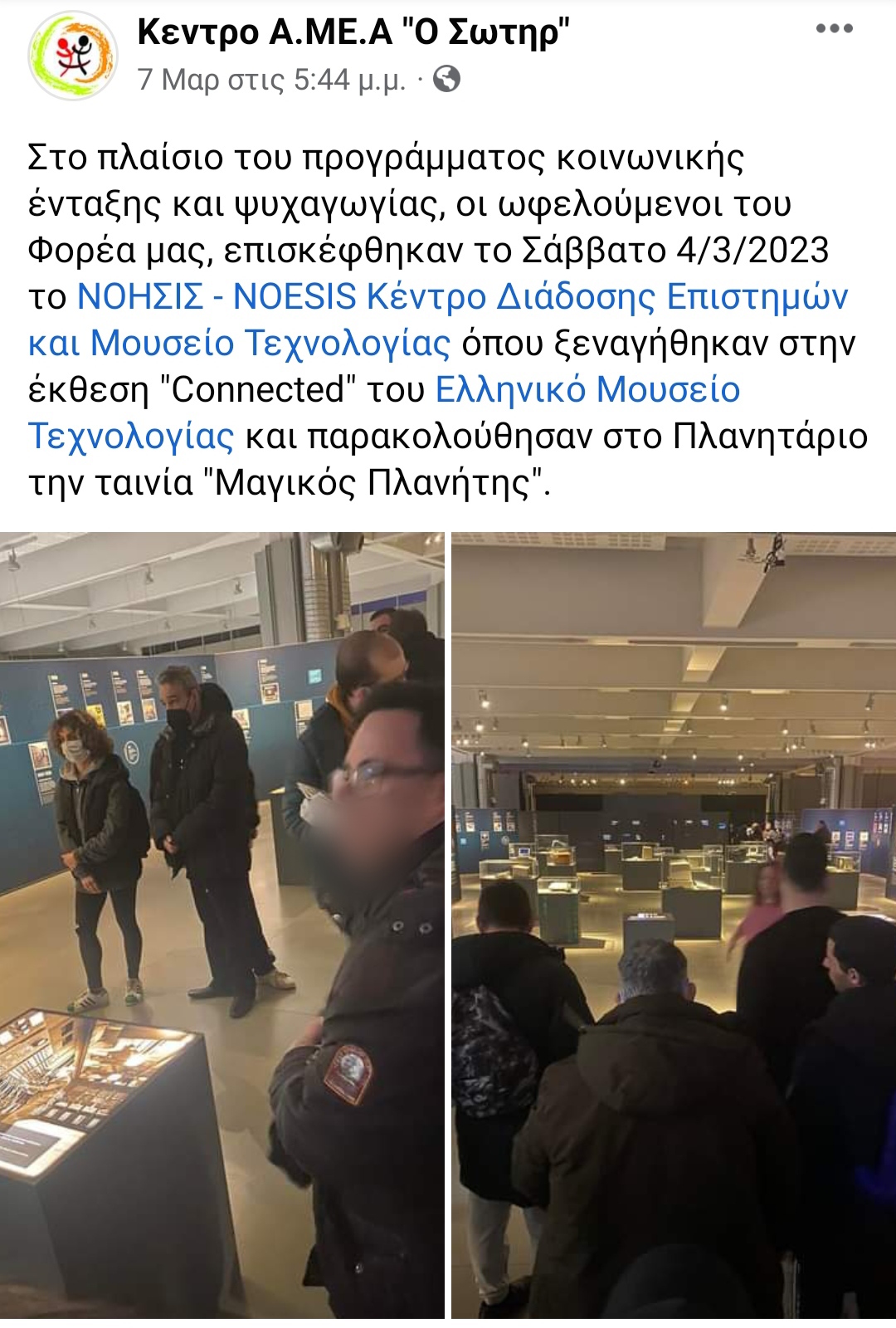 Επίσκεψη του Κέντρου Α.Μ.Ε.Α. «Ο ΣΩΤΗΡ» - Ελληνικό Mουσείο Tεχνολογίας